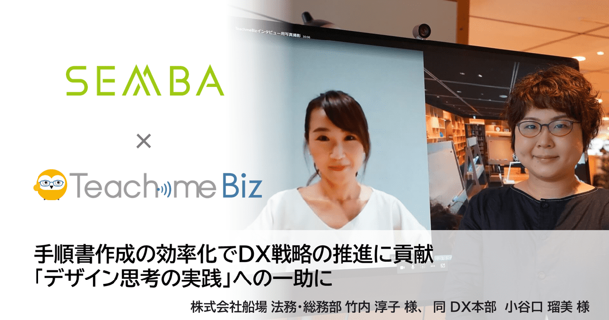 【事例記事公開】湯快リゾート株式会社様 – マニュアル作成・共有システム 「Teachme Biz」