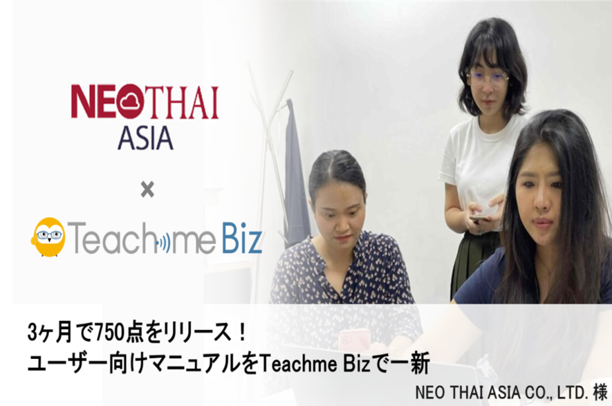 NEO THAI ASIA CO., LTD. 様 – Teachme Biz導入事例